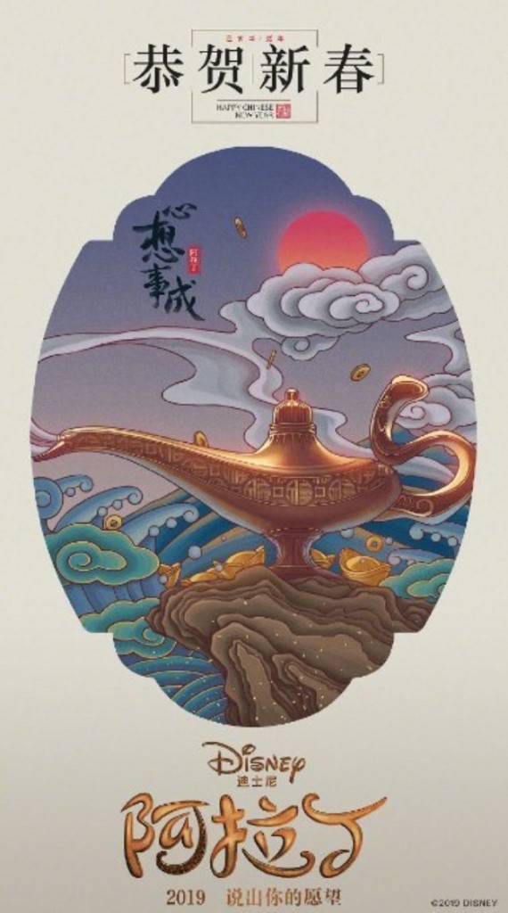 Disney Releases New Chinese ‘Aladdin’ Poster For New Year - Heroic ...